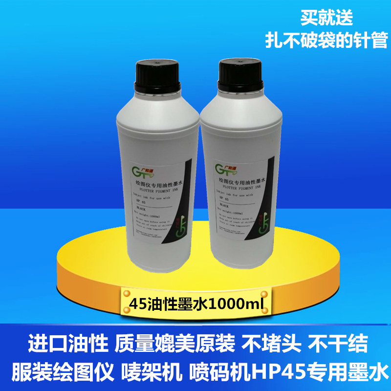 兼容惠普hp45墨盒 油性墨水 服装CAD绘图仪唛架机 连供加墨51645a