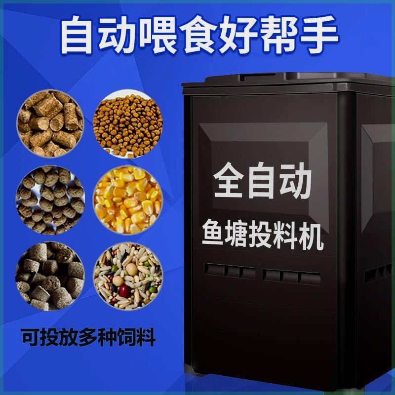 全自动鱼塘投饵投料机定时大容量鱼苗养殖养鱼喂鱼饲料投食喂食器
