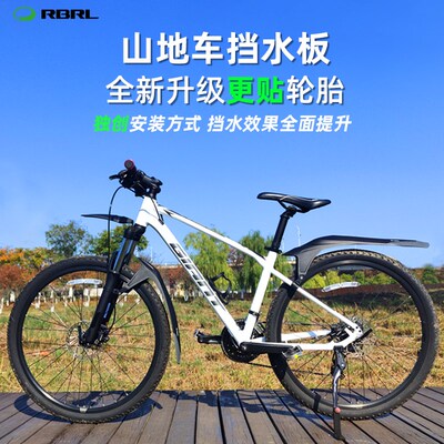 RBRL自行车泥除挡泥板山地车前后轮挡泥板电动车自行车加宽挡水板
