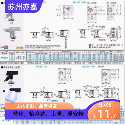 FLOCK FLOCKZ65 75 100 150/L/H制动件 带高度调整功能型 米思米