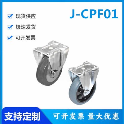 怡和达J-CPF01-100/125-UH/RC工业脚轮 容许载荷120~160kg 固定型