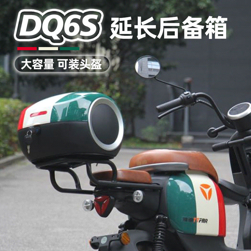 适用雅迪DQ6后备箱后尾箱DQ6S后货架延长架载人TDT1299Z改装配件_虎窝淘
