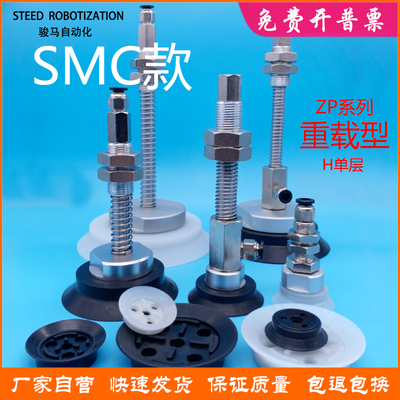 SMC重载型硅橡胶吸盘座ZP系列单层H32N63S100玻璃气动工业机械手