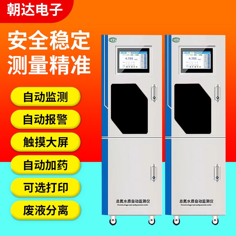 工业在线COD分析仪氨氮总磷B总氮自动监测仪水质重金属检测仪