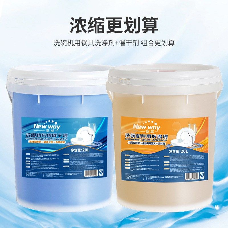 浓缩大桶商用洗碗机专用清洁剂机用餐具洗涤O剂洗碗液碱液强效除
