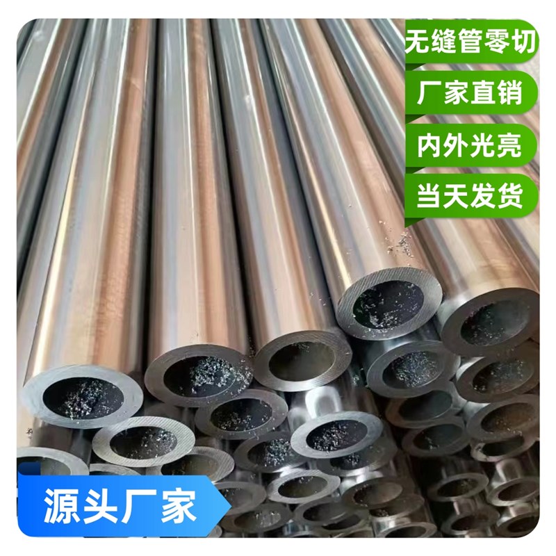 外径20-50mm高精密无缝钢管钢管碳钢空心圆管小口径精拉光亮管