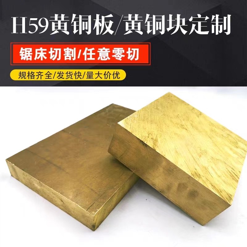 新品H6259块板方铜块规s格齐全零切CNC加工铜材铜管板黄铜紫铜排_虎窝淘