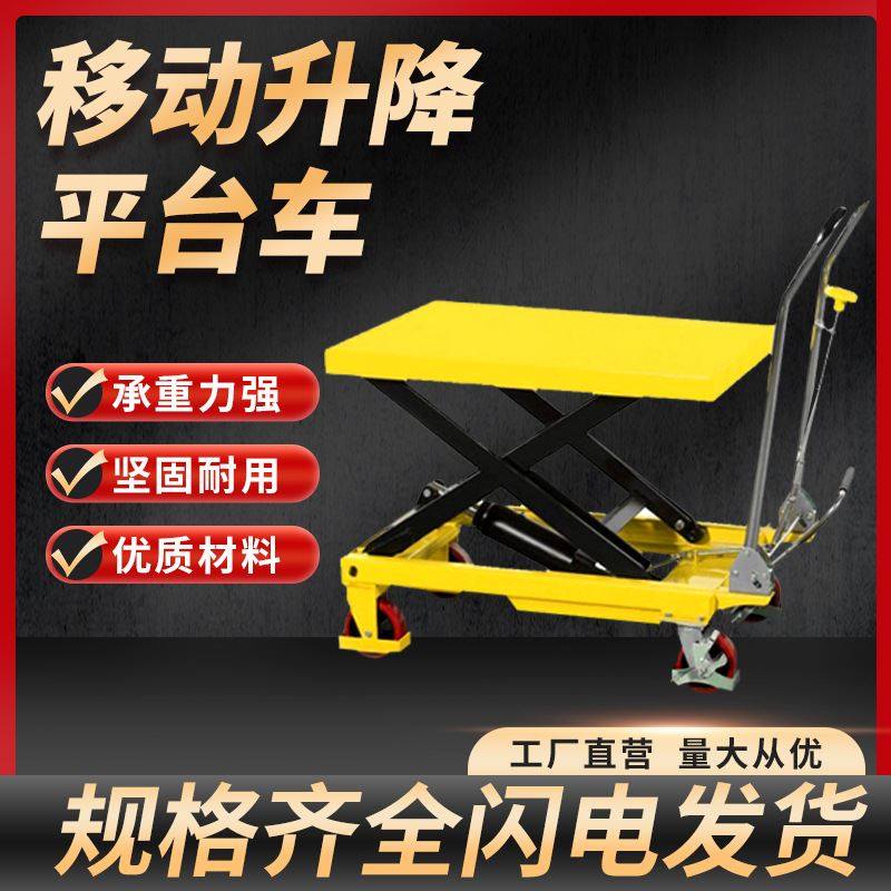 新手动液压升降台车小型升降机移动升高电动平台车U手推升降平_虎窝淘