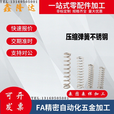 YVUR YVUL YVUM YVUF6/8/10/12/15/20/25/30/50/4压缩弹簧不锈钢