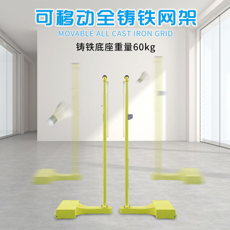 移动式羽毛球网架便携式训w练标准网栏网架室外家用标准网柱支架