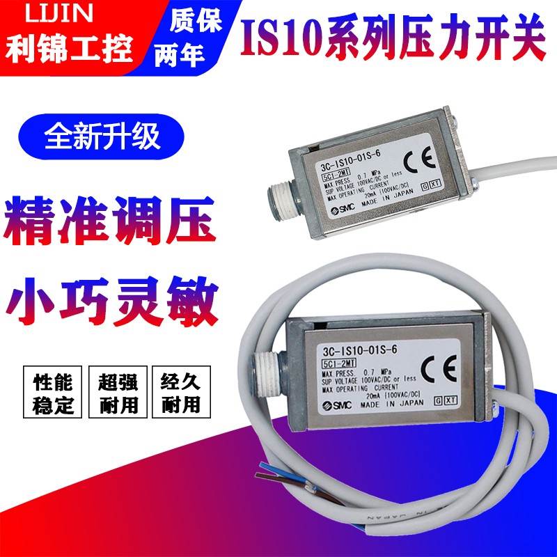 SMC压力开关3C-IS10-01S IS10M-20-30-40-6-A-L 3C-IS10M-20-6-A