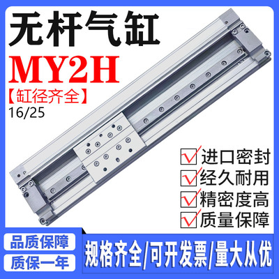 SMC机械式无杆气缸MY2H25/MY2H25G-100/200/300/400/500/600 L H