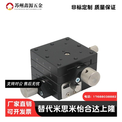 精密滑台替燕尾槽型进给丝杆微调平台XFES40/XYFES40/25/60