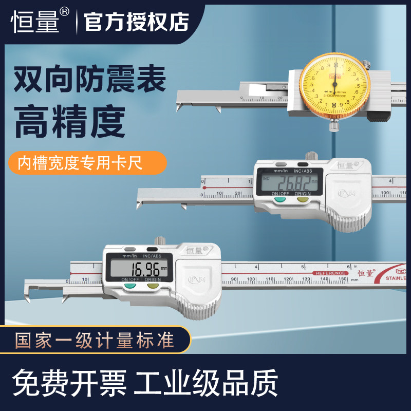 恒量内槽宽数显卡尺0-150mm带表电子距内沟槽宽度孔距油游标尺300