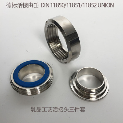 316L DIN11850/11851食品级UNION不锈钢卫生管道由壬活接头套装