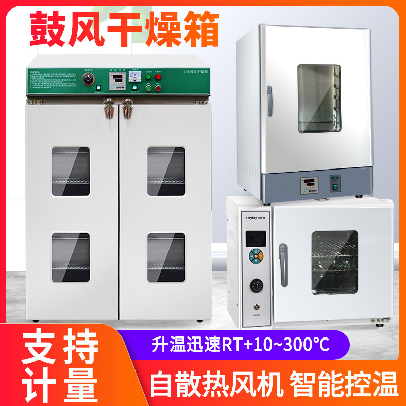 电热恒温鼓风干燥箱实验室试验高温小型烤箱烘箱工业烘干机老现货