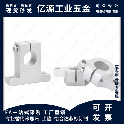 光轴固定座支架立式菱形卧式支撑座SHF/SK8 10 12 13 16 20 25 30