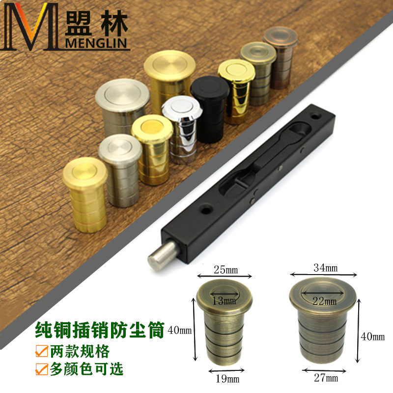 纯铜插销防尘器 子母门天地插销暗藏式防砂尘盖孔塞 大门固定套筒
