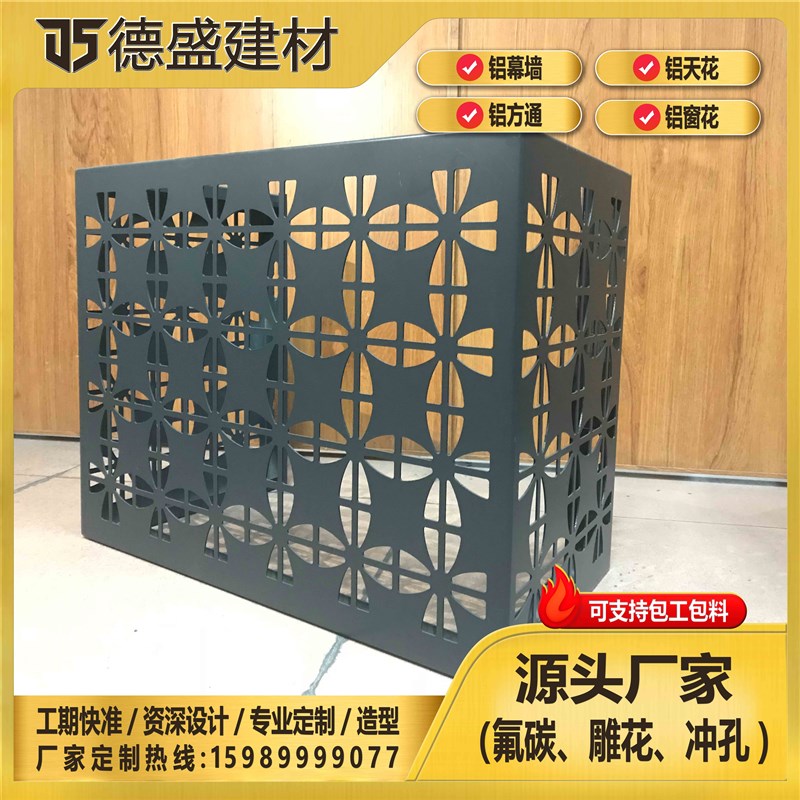 铝合金空调罩冲孔雕花镂空氟碳外机防火铝制品门头铝格栅保护罩
