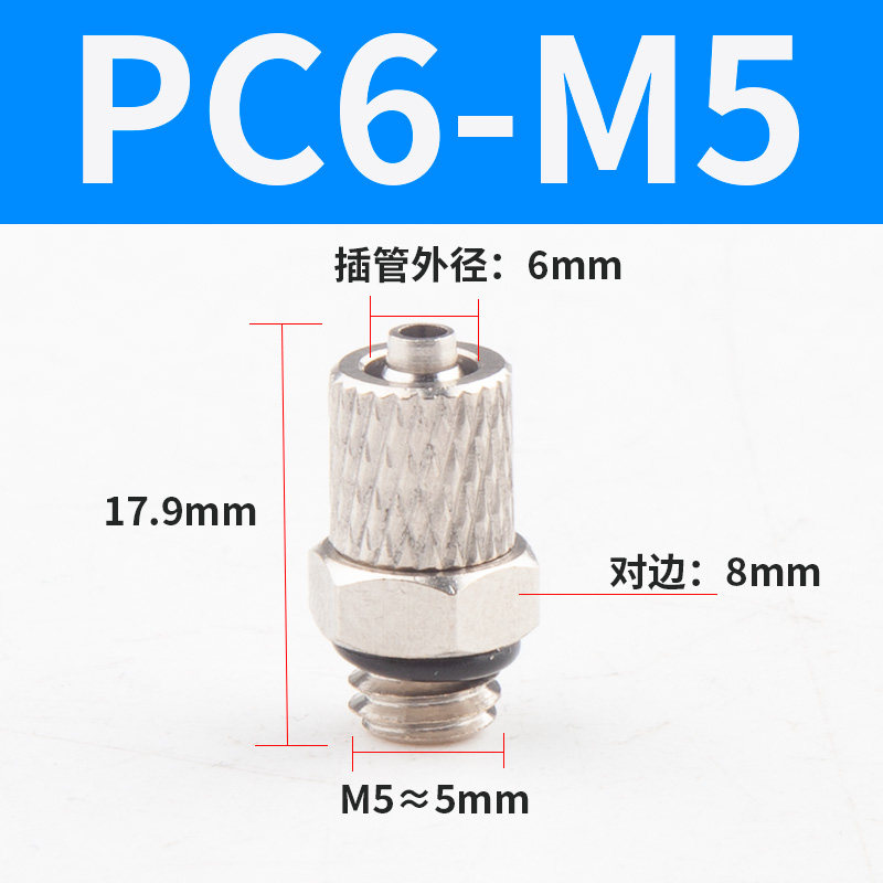 气动迷你微型气管快拧接头螺纹直通弯头PC6-M5 6-M6 4-M5 4_虎窝淘