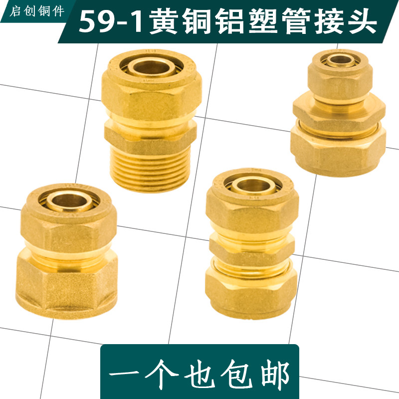 铝塑管接头配件6分1216铜接头1620水管铜接头内外丝直接铝朔配件