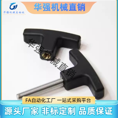 尼龙T型拉手 e内外螺纹型 TSPF/TSPM50/80-4/5/6/8/10-10/15/20/2