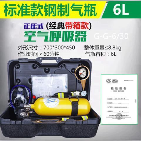 新品正压式消防空气呼吸器RHZK6.0/30自给式便携式单人6L钢瓶氧气