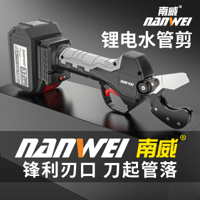 南威锂电appr水管剪管子割刀pvc切割刀快剪pe管子剪刀电动热熔水