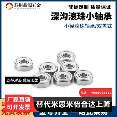 小径滚珠轴承B SB 682 683 684 685 686 687 688 ZZ AZZ不锈钢 C-