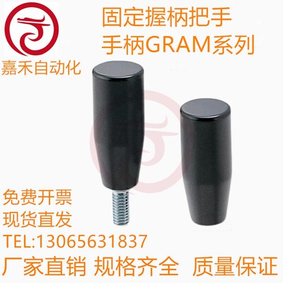 固定握柄把手手柄GRAM/GRAMS/GRAF/GRAFC6/8/10/12