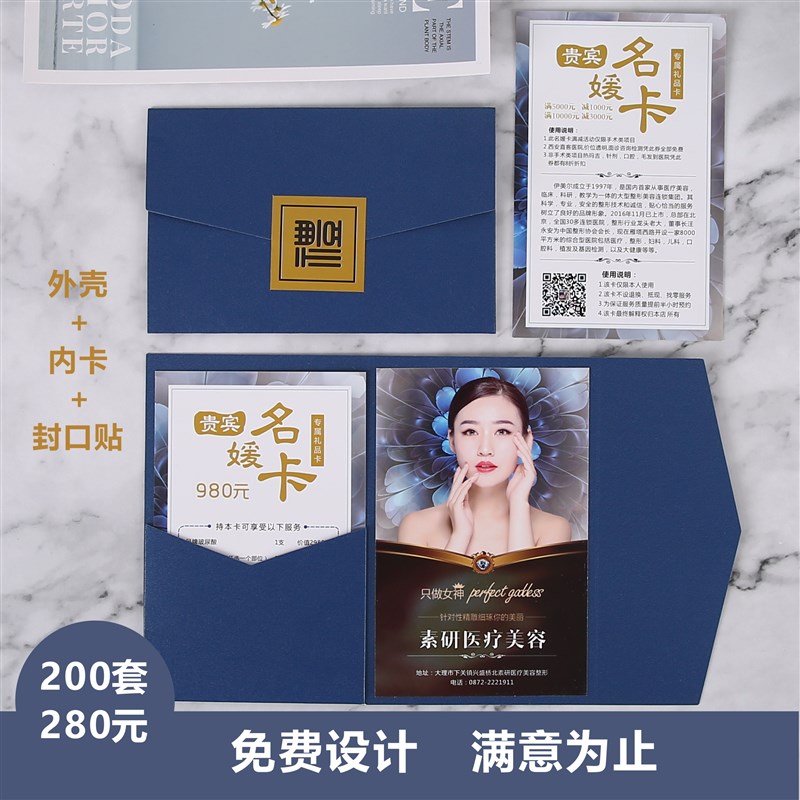 美容院邀请卡VIP封套代金券卡印刷提货券定做印刷礼品卡套壳定制