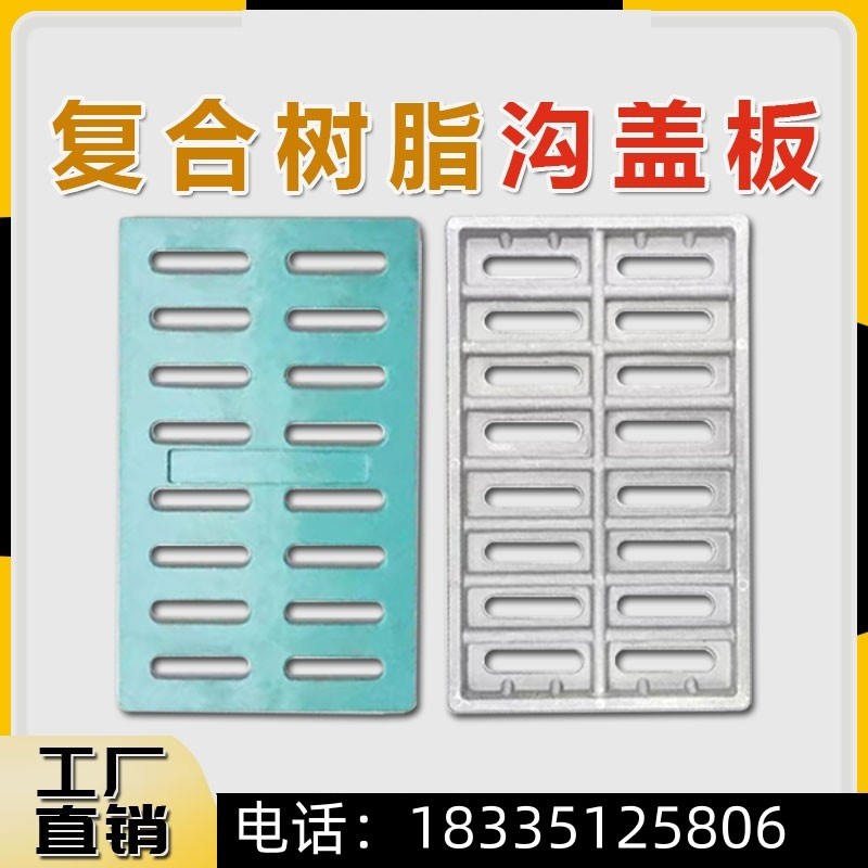 树脂沟盖板下水道盖板地沟排水沟篦子厨房沟盖复合井盖下水盖