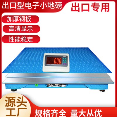 出口地磅电子小地磅3t耀华电子磅称工业称重地磅P平台畜牧秤scale