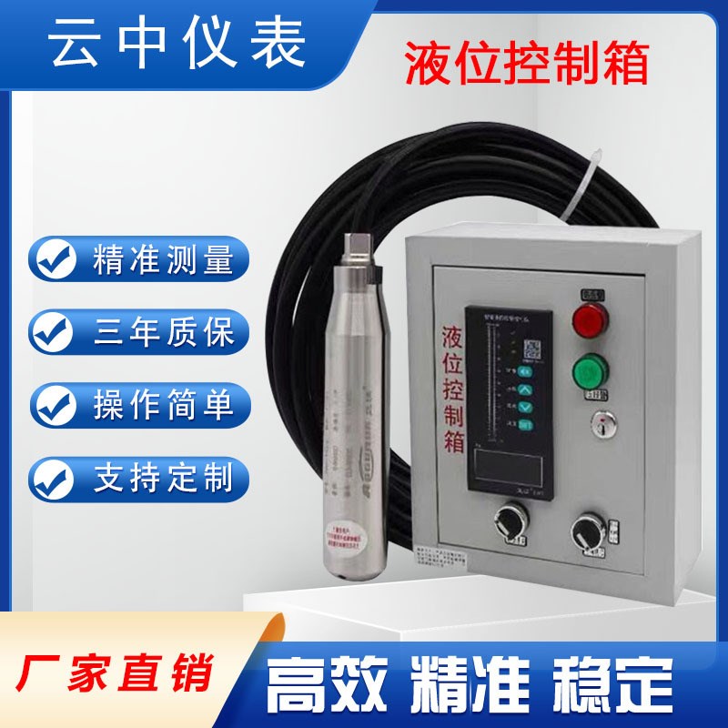 控制报警投入式液位o计变送传感器水位液位显示箱消防水池箱