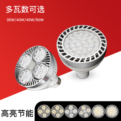 LED轨道灯35W40W50WPAR30灯泡灯杯服装店射灯商场E27螺口导轨光源