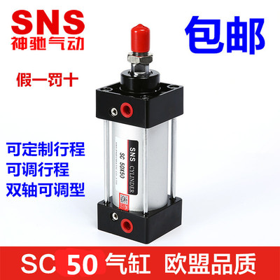 SNS神驰可调气缸SC50*25 50 75 100 125 150 175 200 225 250定做