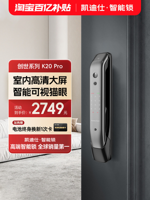 凯迪仕K20Pro大屏猫眼全自动指纹电子密码家用防盗入户智能门锁