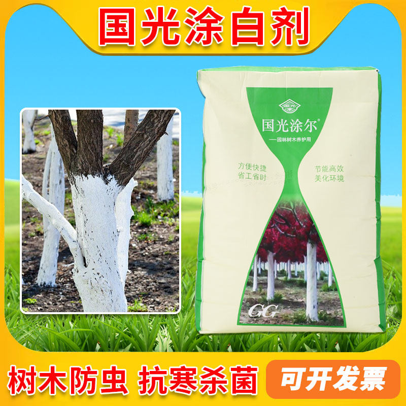 国光树木涂白剂树干涂白粉大树果树防虫防冻杀菌刷白石灰送刷20kg