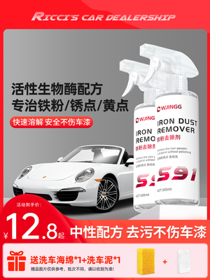 汽车漆面铁粉去除剂不伤漆除锈车漆去黄点黑点铁锈白车清洗剂去污