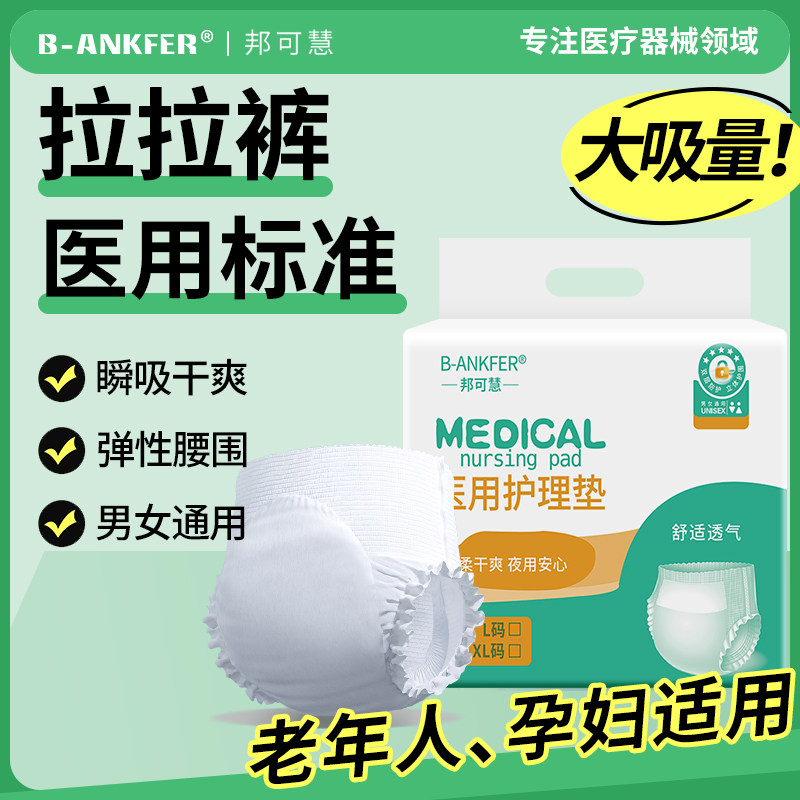 成人医用纸尿裤拉拉裤一次性护理垫老年人孕妇产后用吸水垫尿不湿