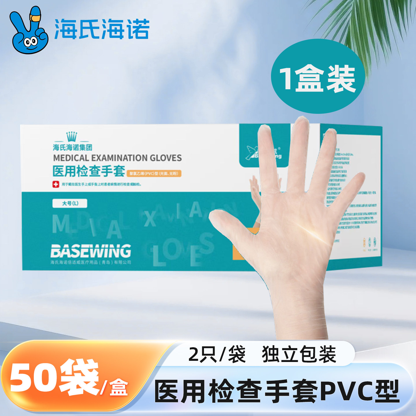 海氏海诺医用一次性pvc手套医疗M号男女弹力检查手套加厚独立包装