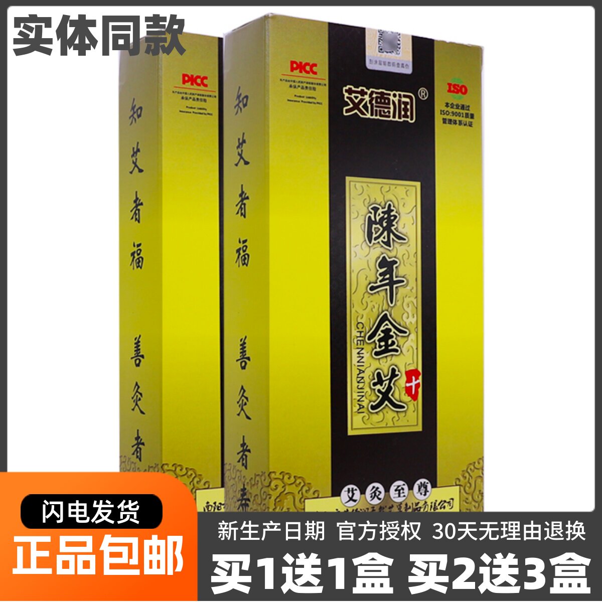 艾德润陈年金艾十年艾条艾灸艾草艾叶制品艾柱正品包邮买1送1