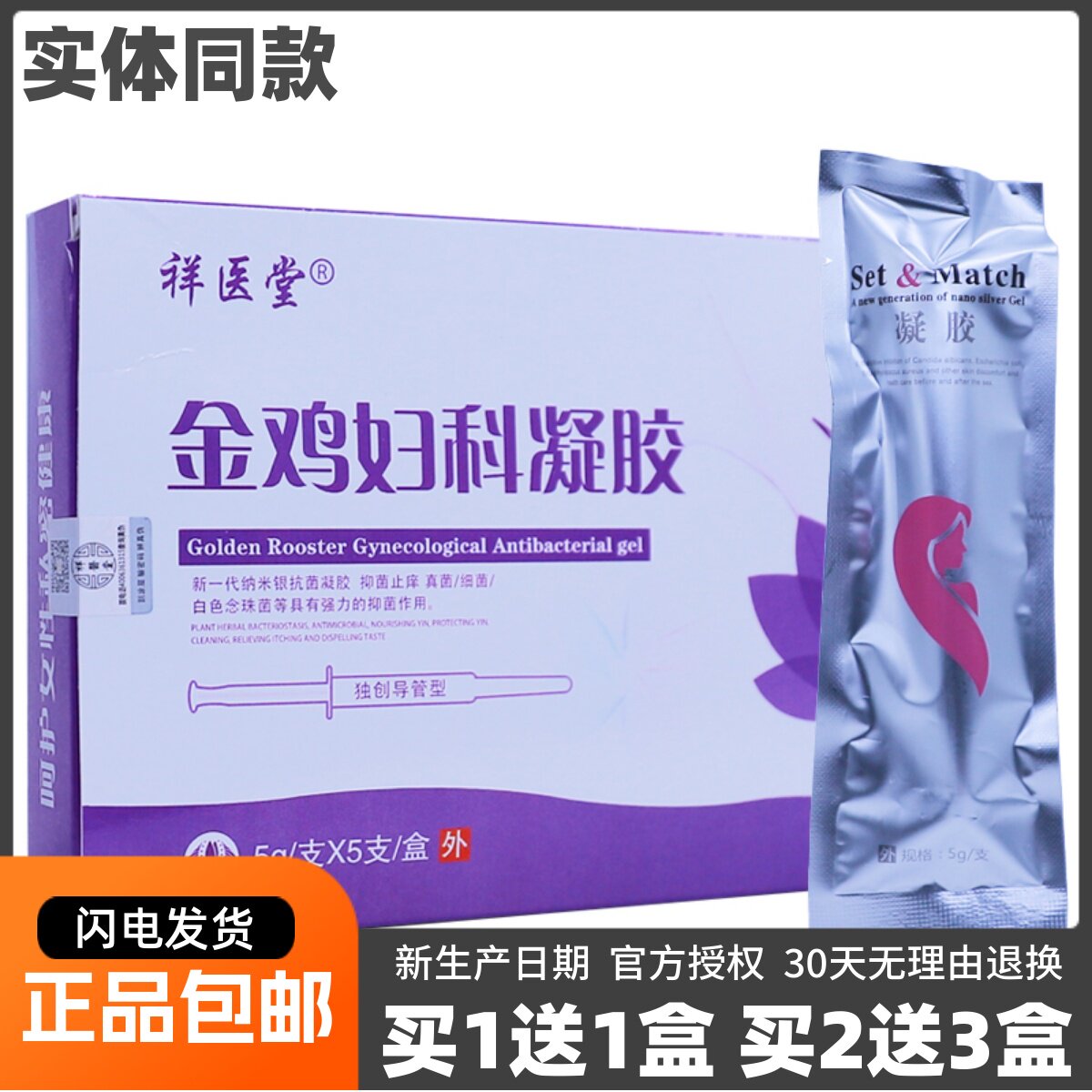 祥医堂金鸡妇科凝胶私处清洁护理草本植物萃取5g*5支正品包邮1送1