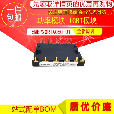 6MBP20RTA060-01 功率模块IGBT模块 20A-600V 全新原装