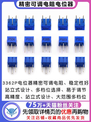 3362P电位器精密可调电阻站立式1M/5/500/2/20/200/100欧姆10K50K