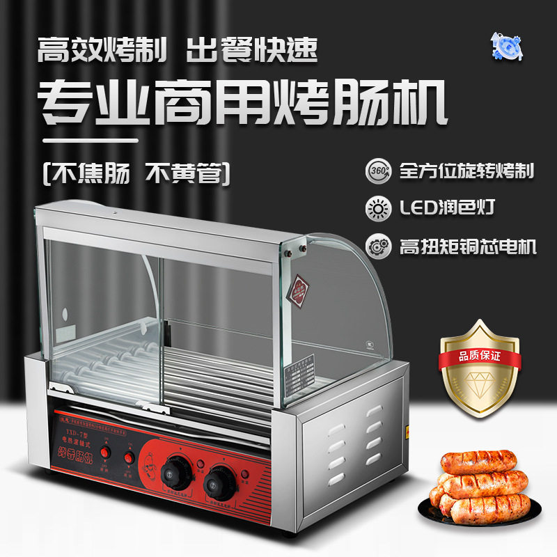 烤肠机商用全自动控温脆皮热狗机台湾电烤香肠火腿肠机器小型摆摊