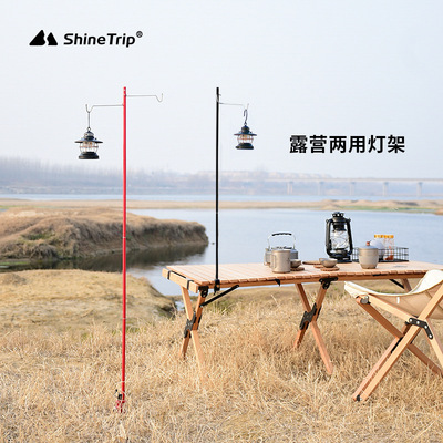 ShineTrip山趣户外灯架铝合金便携式露营钓鱼照明伸缩野营灯挂架