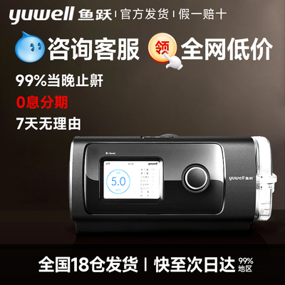 鱼跃双水平呼吸机睡眠呼吸暂停综合打噜呼止鼾器无创慢阻肺肺病机