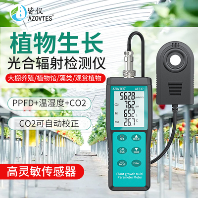 皆仪光合有效辐射通量密度计光照PAR植物生长PPFD二氧化碳检测仪