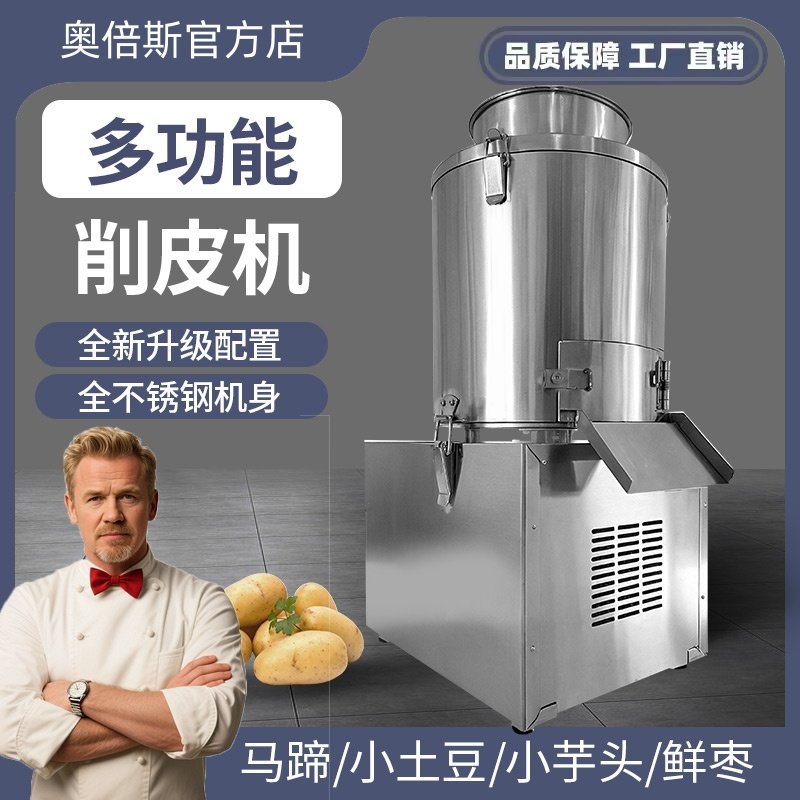 奥倍斯马蹄削皮机小土豆脱皮机电动大枣葡萄西红柿削皮机器商用